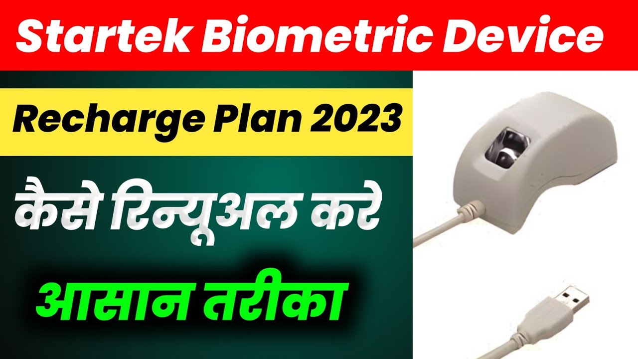 Startek Biometric New Recharge Plan 2023 || How to Recharge Startek ...