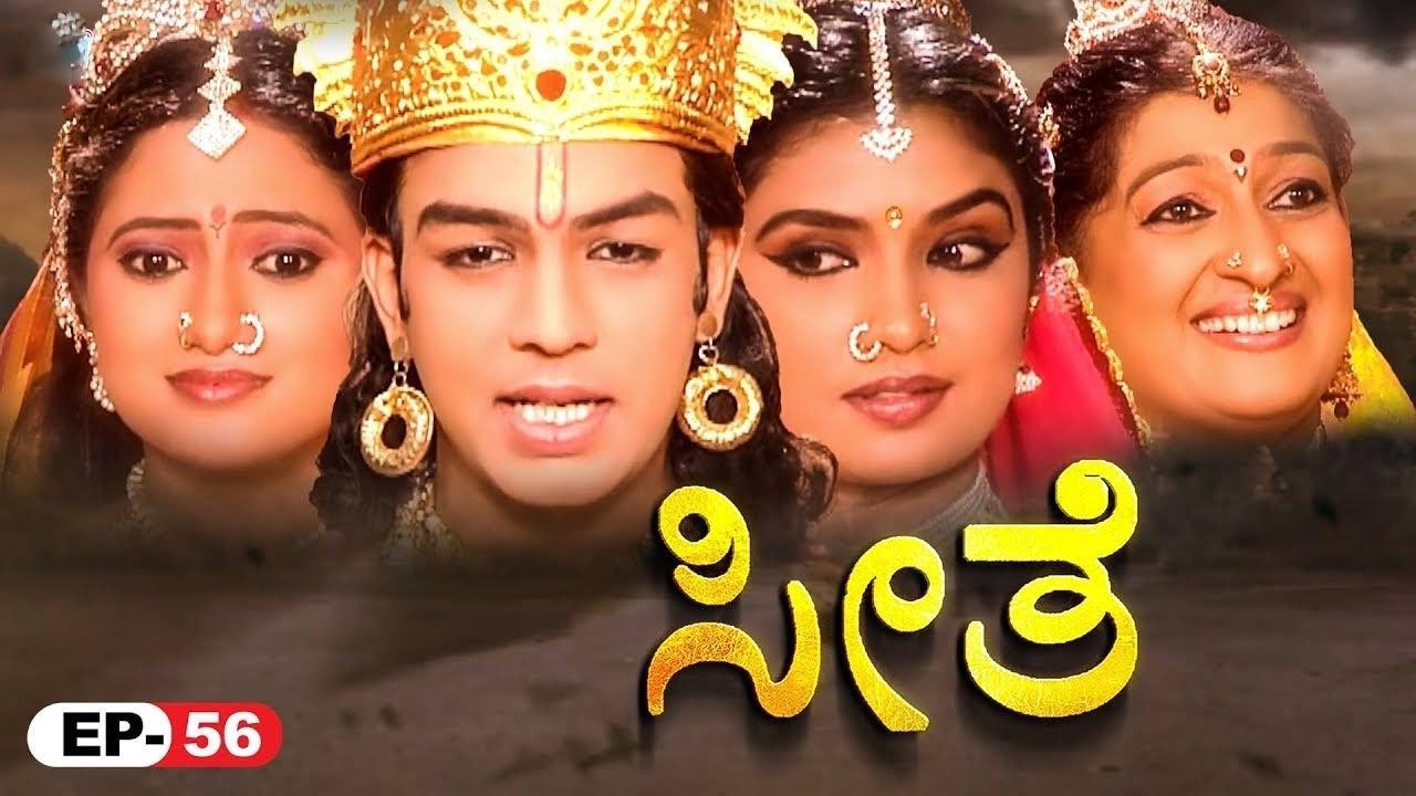 Seethe - ಸೀತೆ - Episode 56 | Kannada Bhakti Serial | Kannada Ramayan ...