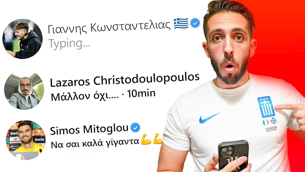 ΖΗΤΑΩ ΦΑΝΕΛΕΣ ΑΠΟ ΠΟΔΟΣΦΑΙΡΙΣΤΕΣ ΣΤΟ INSTAGRAM ! - YouTube