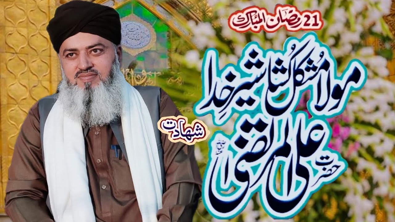 Sirate Hasne Mujtba √ Shadte Ali Ul Murtza√ At khtba Jumma By Syed ...