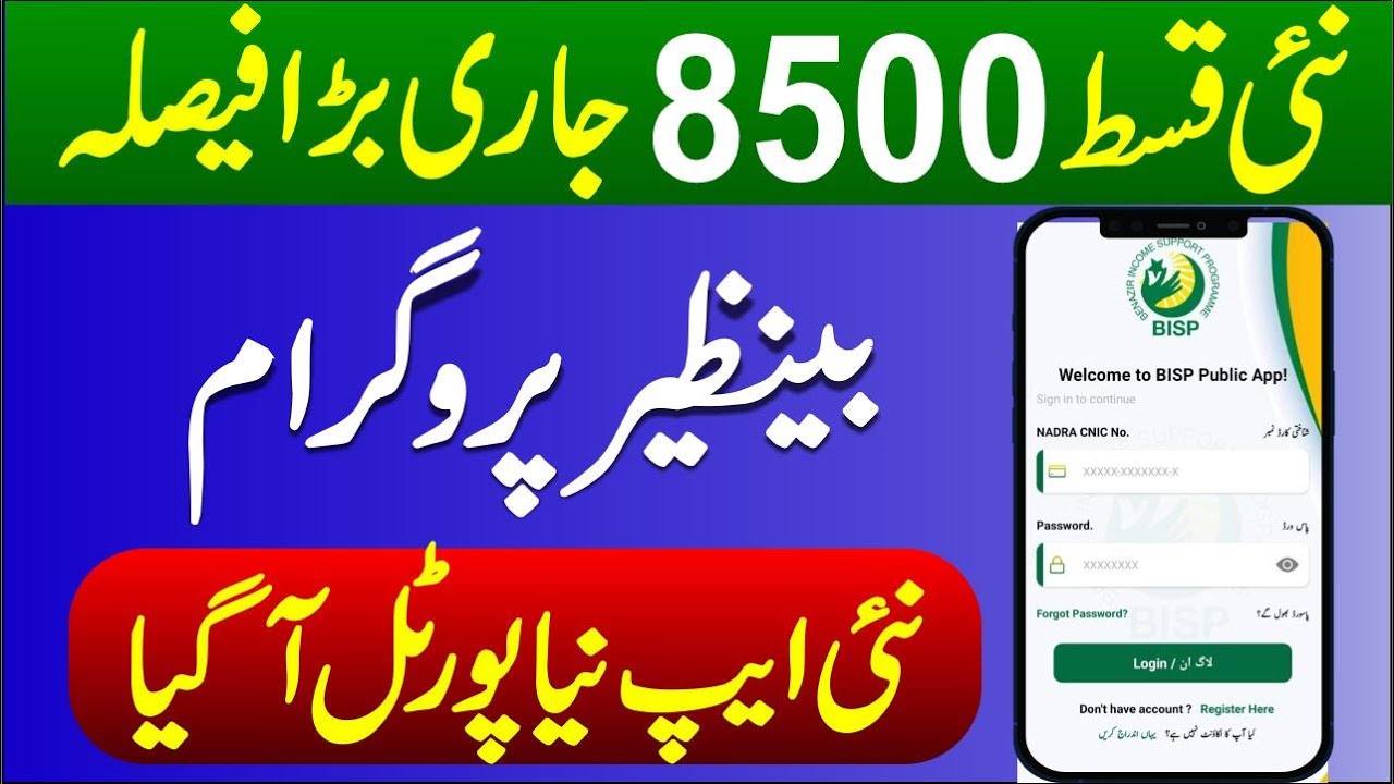 Rashan Portal Check Online 4500 | Benazir Kafalat 9000 Qist | BISP ...
