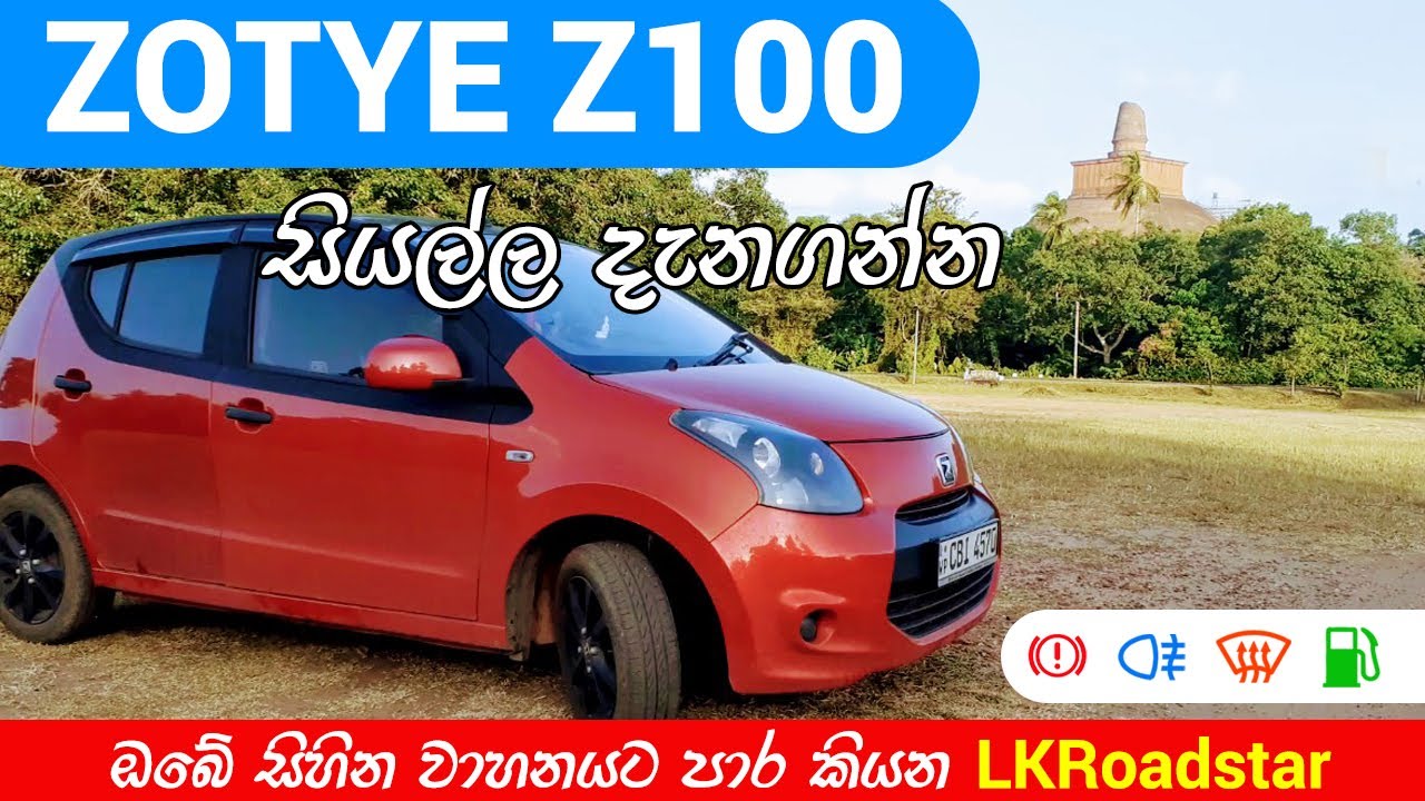 Zotye Z100 Vehicle Full Review (Sinhala) from LKRoadstar - YouTube