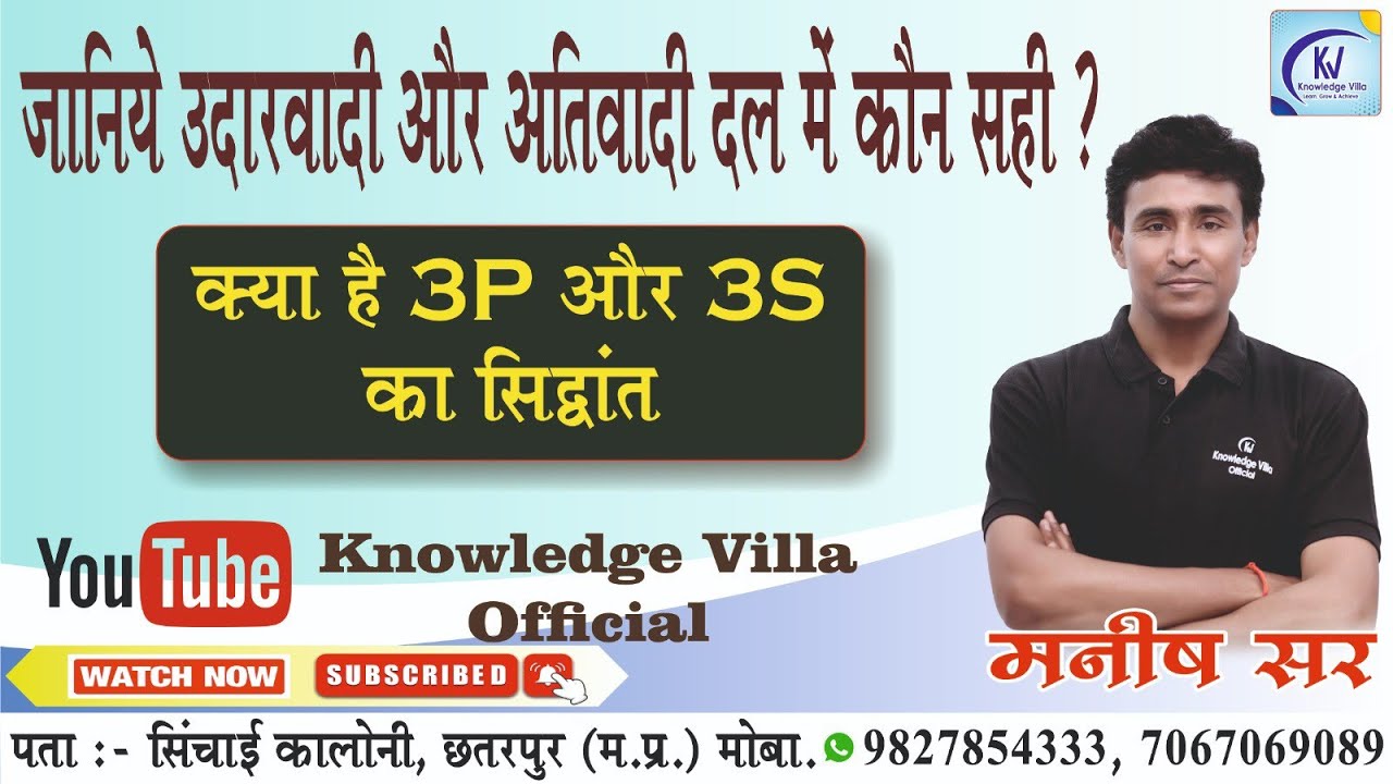 उदारवादी और उग्रवादी दल।गरम और नरम दल।knowledge villa official।Knowledge villa coaching। - YouTube