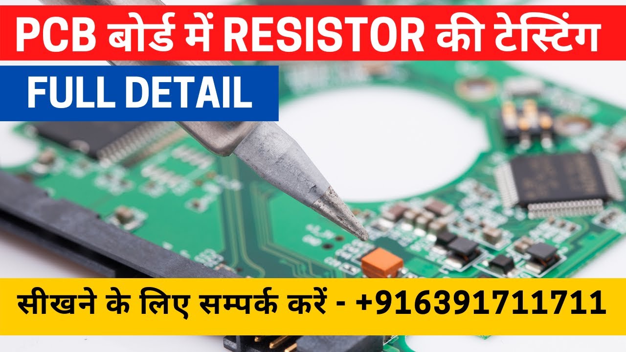 PCB BOARD & RESISTOR TESTING के बारे में विस्तार से जानिए | # ...