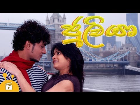 ජූලියා | Juliya | Hit Sinhala Action Film | Nadeesha Hemamali | Charith Abeysinghe