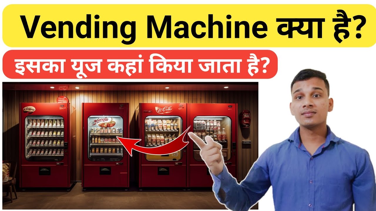 Vending Machine क्या होती है? | What is Vending Machine in Hindi ...