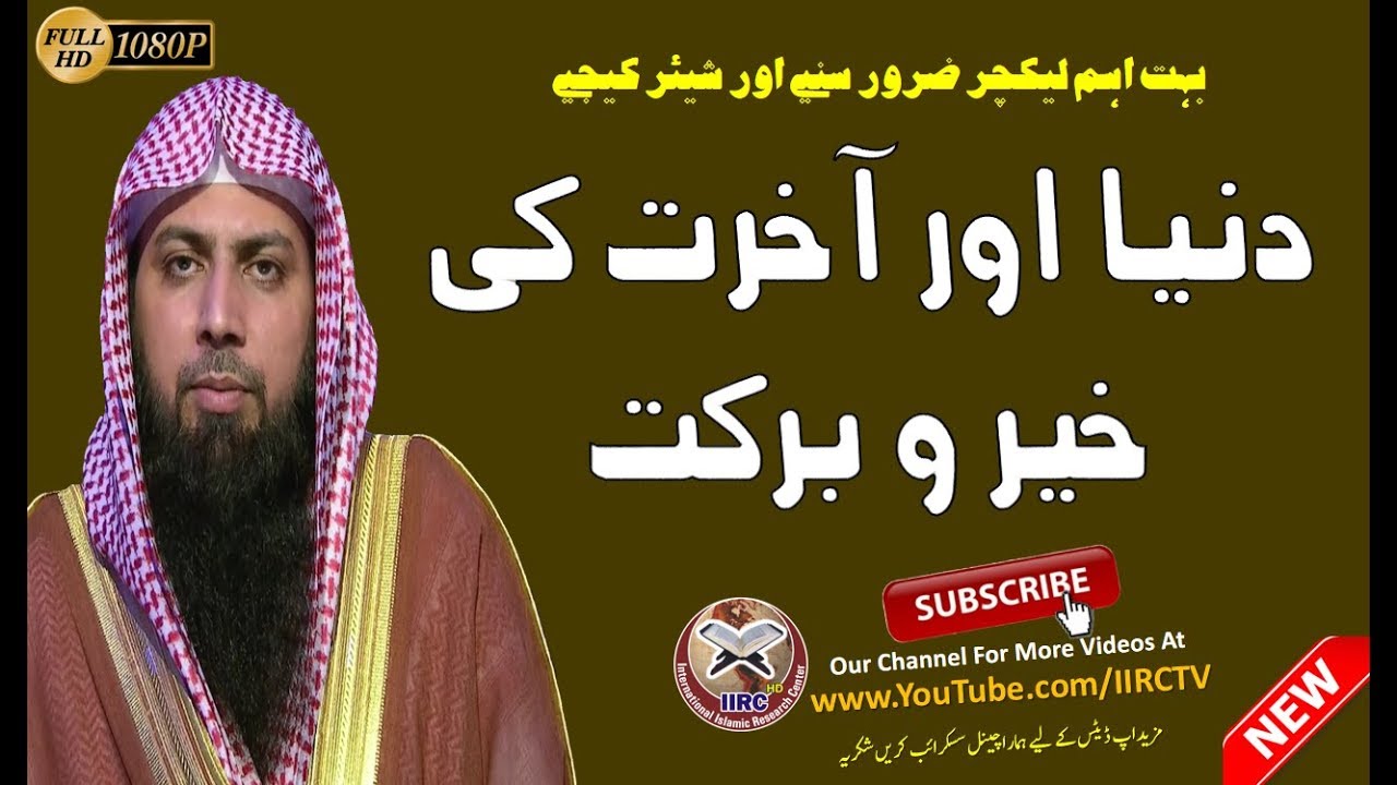 Dunya Wa Akhirat Ki Khair O Barkat By Qari Suhaib Ahmed Meer Muhammadi ...