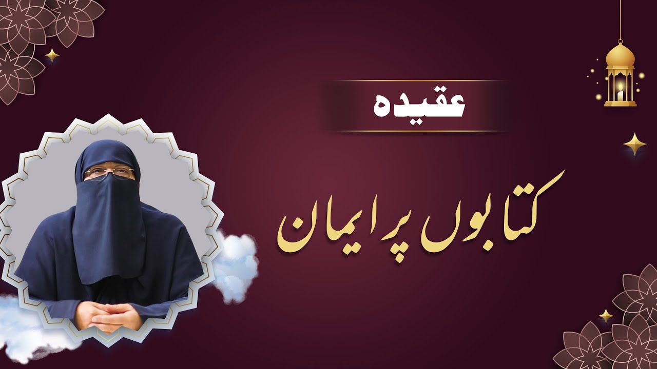 Asmani Kitabon Par Iman (Belief on Holy Books) | کتابوں پر ایمان ...