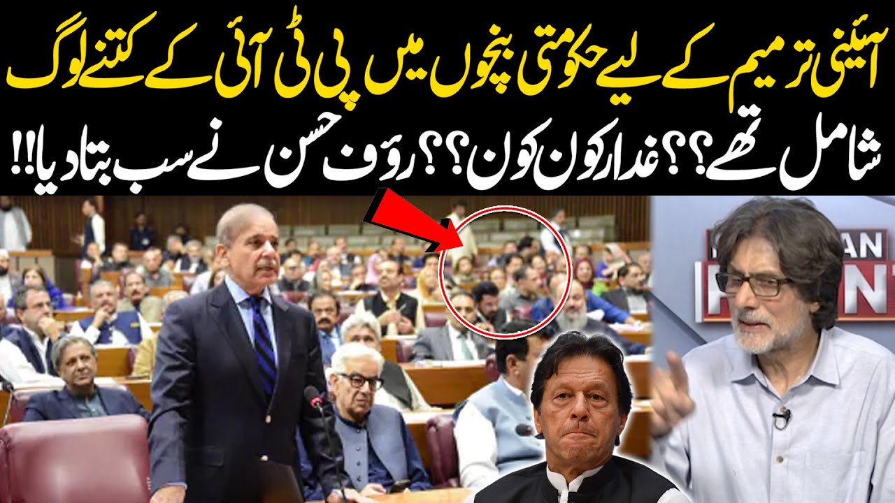 PTI Mein Kaun Kaun Ghaddar? Hukoomati Benchon Mein PTI Ke Kitne Log The ...