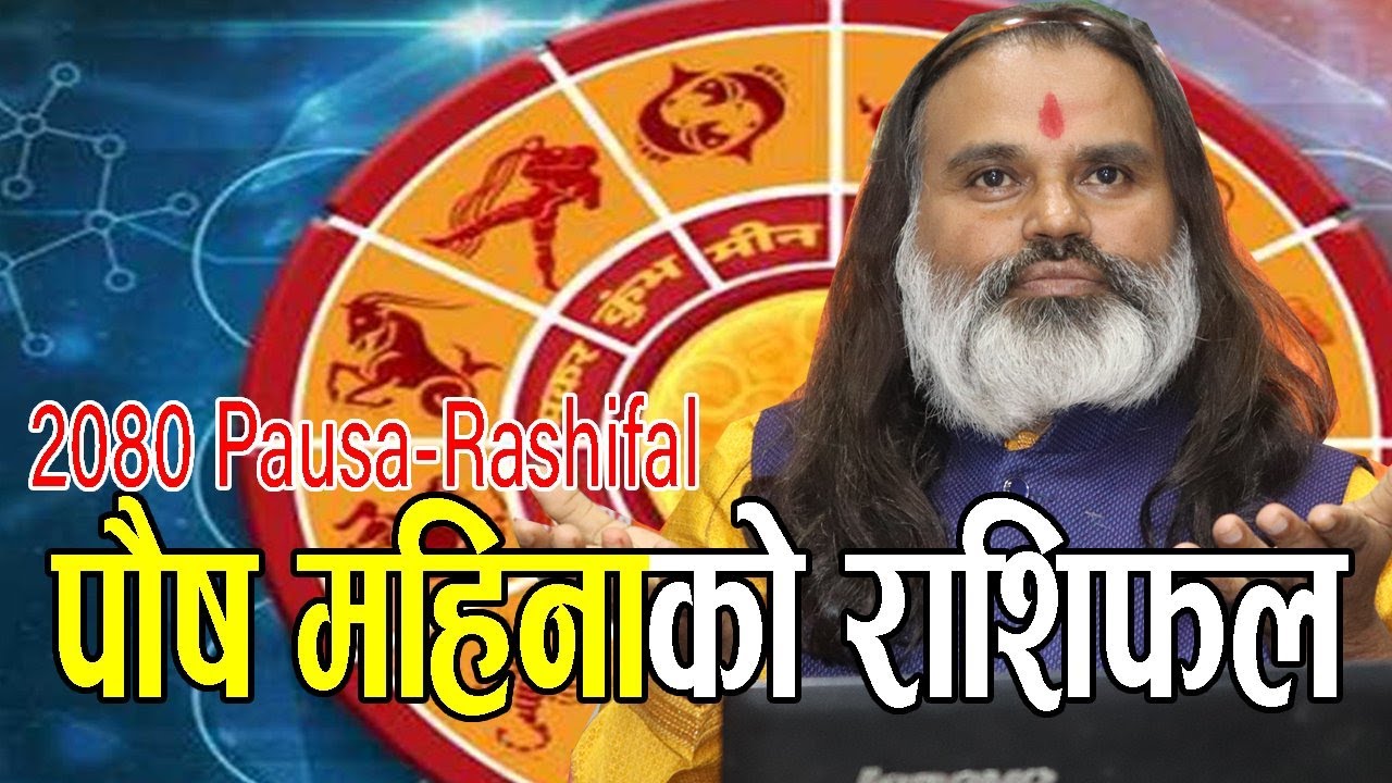 पुस महिना राशीफल 2080 | Poush Rashifal 2080 | Monthly Horoscope 2023 # ...