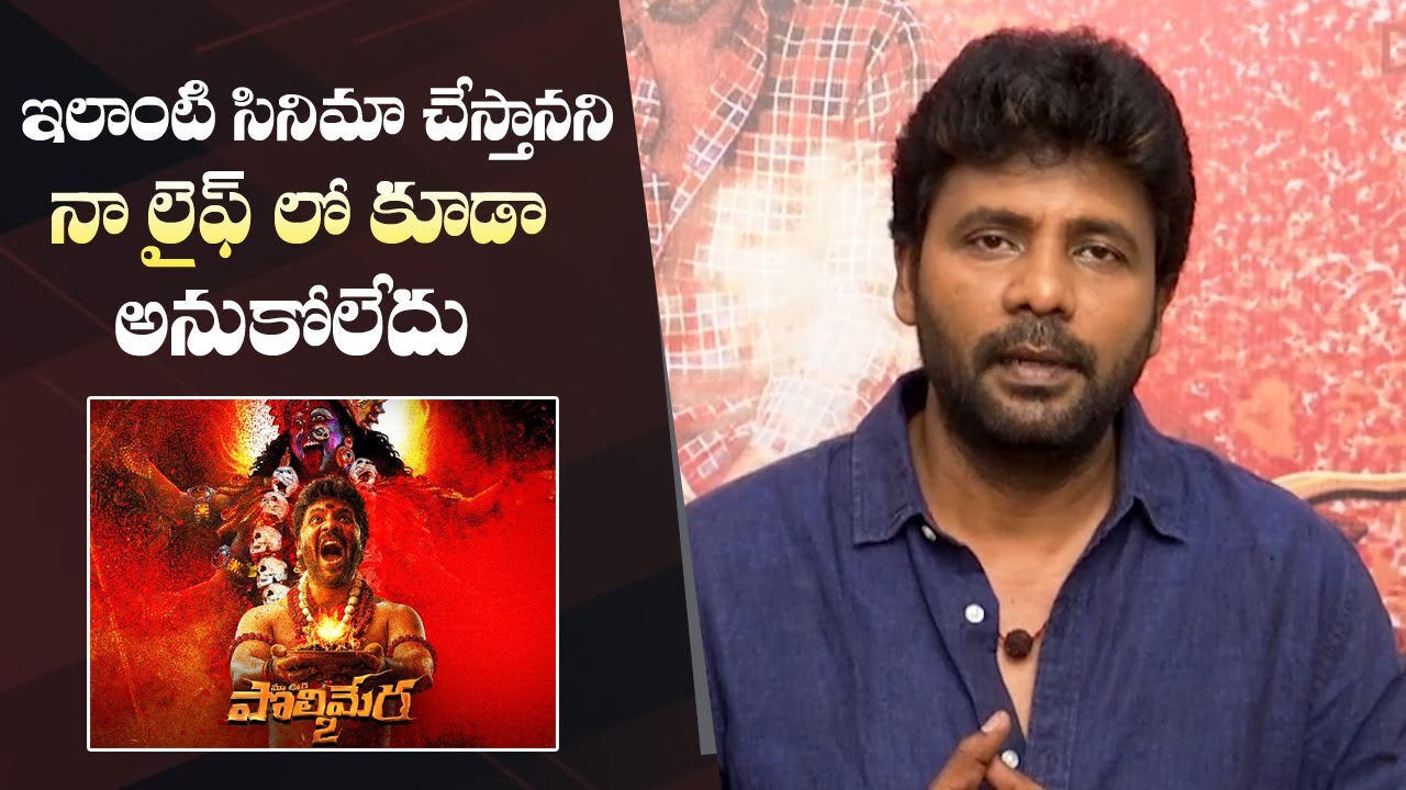 Actor Satyam Rajesh Speech @ Maa Oori Polimera 2 Movie Success Meet ...