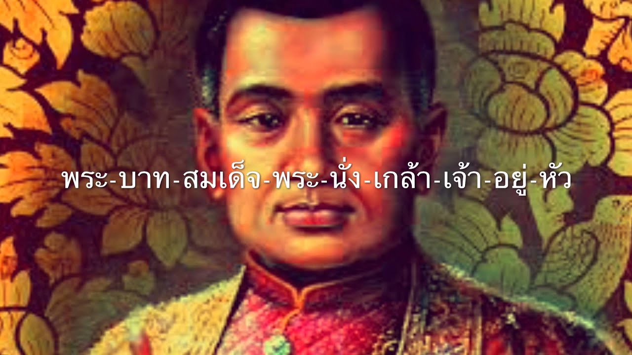 International Relation of King Rama 1 to King Rama 3 - YouTube