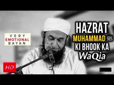 Hazrat Muhammad Ki Bhook Ka Waqia |Very Emotional Bayan | Maulana TariqJameel - YouTube