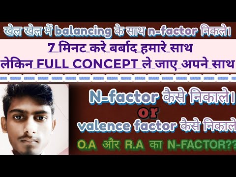 How to calculate n-factor or valency factor of O.A and R.A. - YouTube