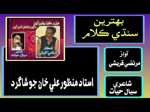 Sindhi song, classical music of sindh, famous Sindhi song, Sindhi ...