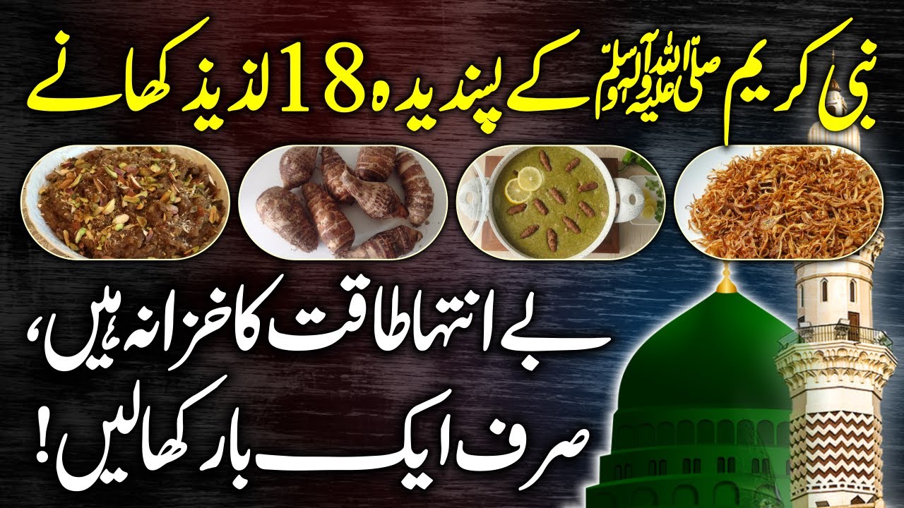 Holy Prophet SAW Said About 18 Super Foods Urdu Hindi - 18 Tib E Nabvi ...