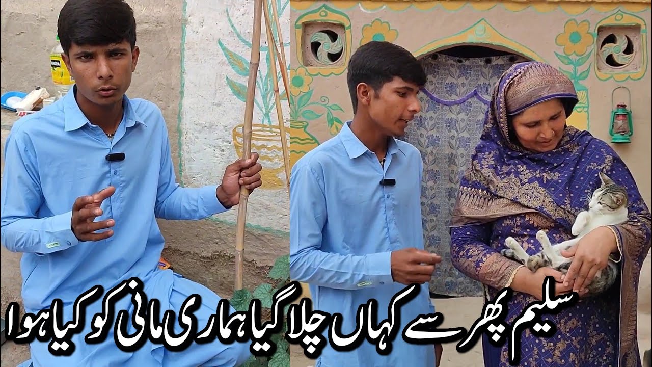 Saleem Phr se Kahan Chala Gea Hamari Mano ko Kia Howa | Pakistani ...