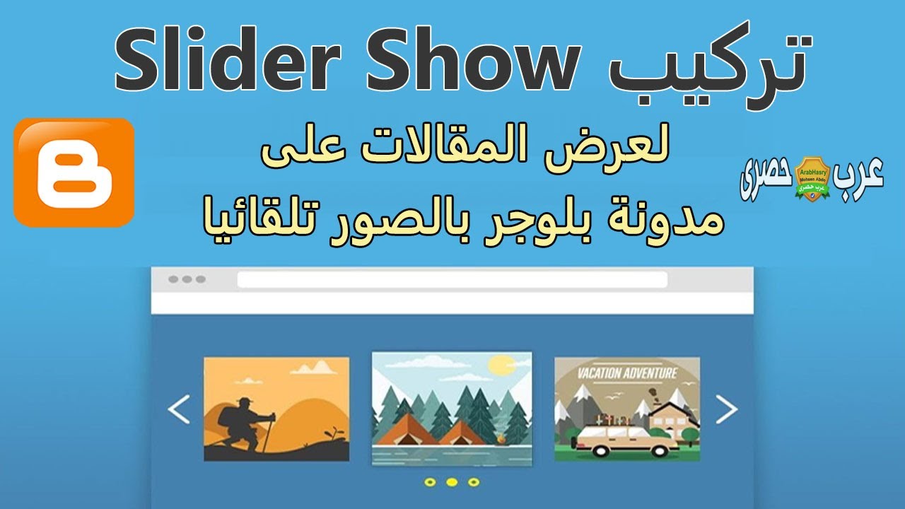 كيفية تركيب افضل سلايد شو يعرض المقالات على مدونة بلوجر بالصور تلقائيا ...