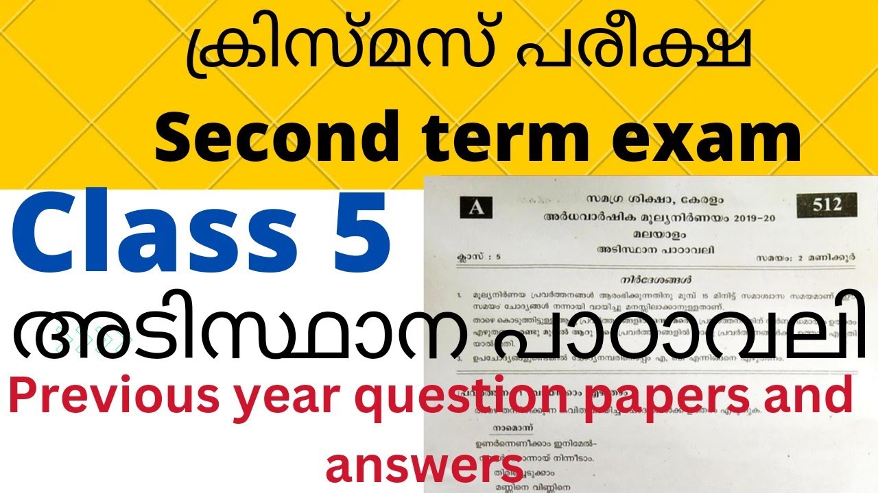 class 5 Adisthana padavali second term exam previous year question ...