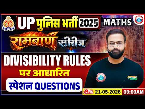 UP Police Maths Classes | Divisibility Rules Based Questions | UP Constable Maths Class 2026