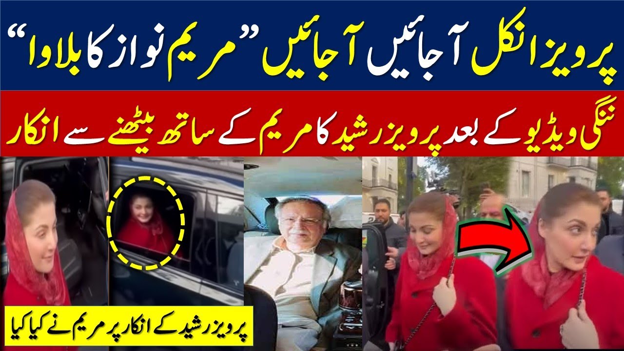 maryam nawaz parvez rasheed london viral video | maryam nawaz | parvez rasheed | maryam nawaz ...