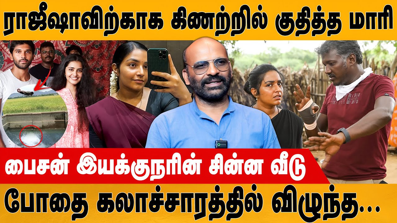 ராஜீஷாவிற்காக கிணற்றில் குதித்த மாரி ! போதை கலாச்சாரத்தில் விழுந்த ...