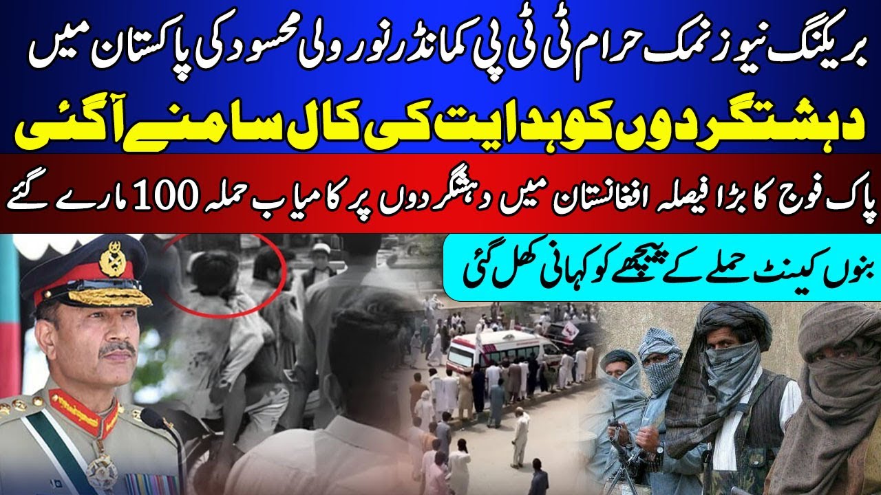 Pakistan's Army Bold Move | Bannu Kent Latest News | Haqeeqat Ki Duniya ...