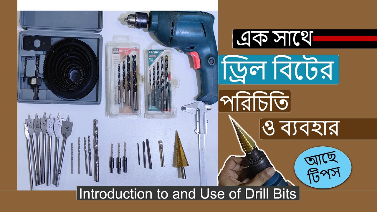 Introduction to and Use of Drill Bits I ড্রিল বিটের পরিচিতি ও ব্যবহার ...