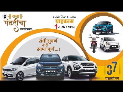 Raja Pandhricha 37 th Lucky Draw Bumper Prize Round राजा पंढरीचा ...