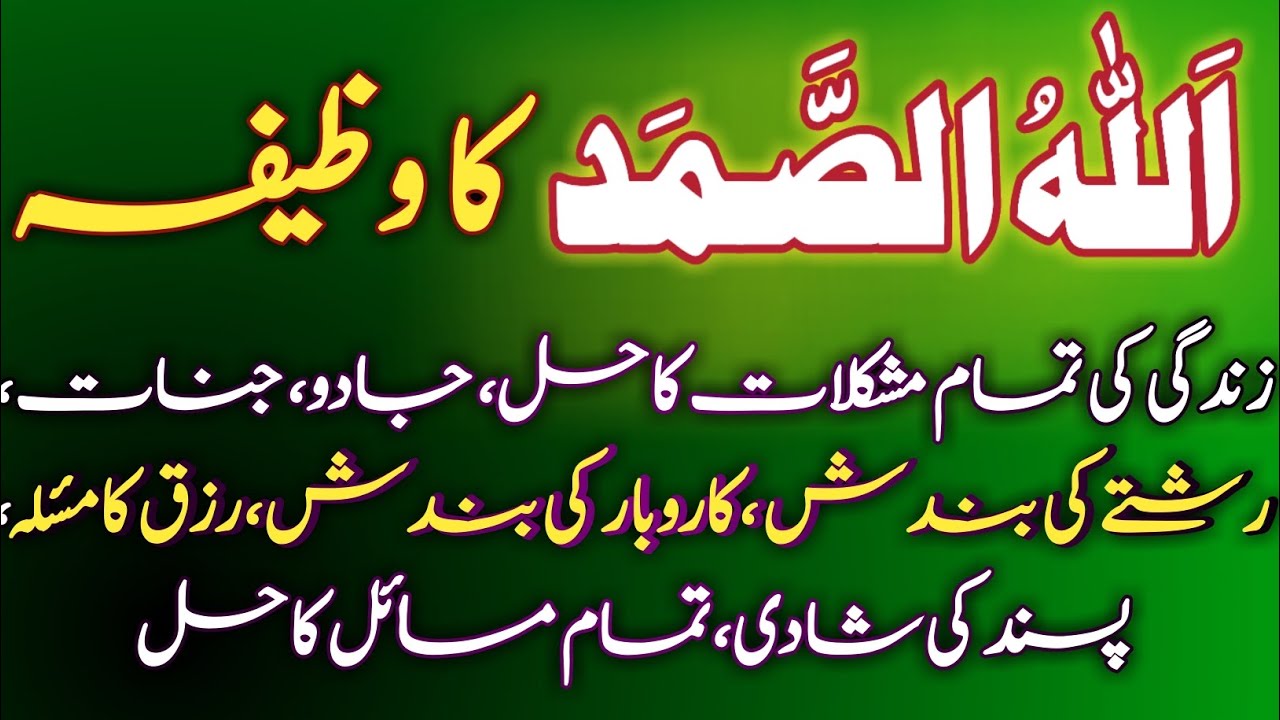 Har hajat ke liye powerful wazifa | allah o samad ka wazifa | Allah hu ...