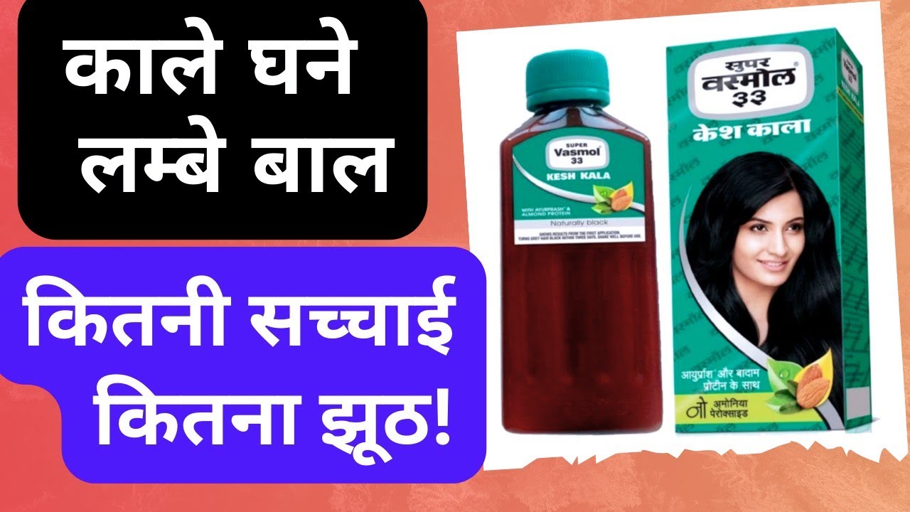 SUPER Vasmol 33 Kesh Kala Benefits & Side-effects. - YouTube