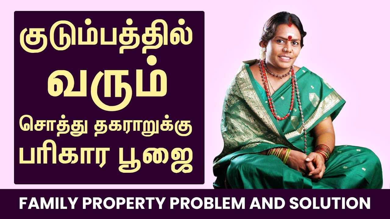 Family property problem and solution..!! - YouTube