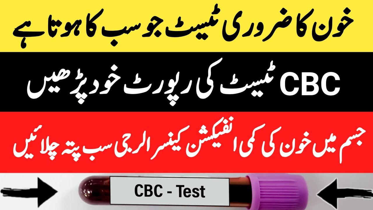 CBC Test Report Kaise Dekhe - Complete Blood Count Test - YouTube