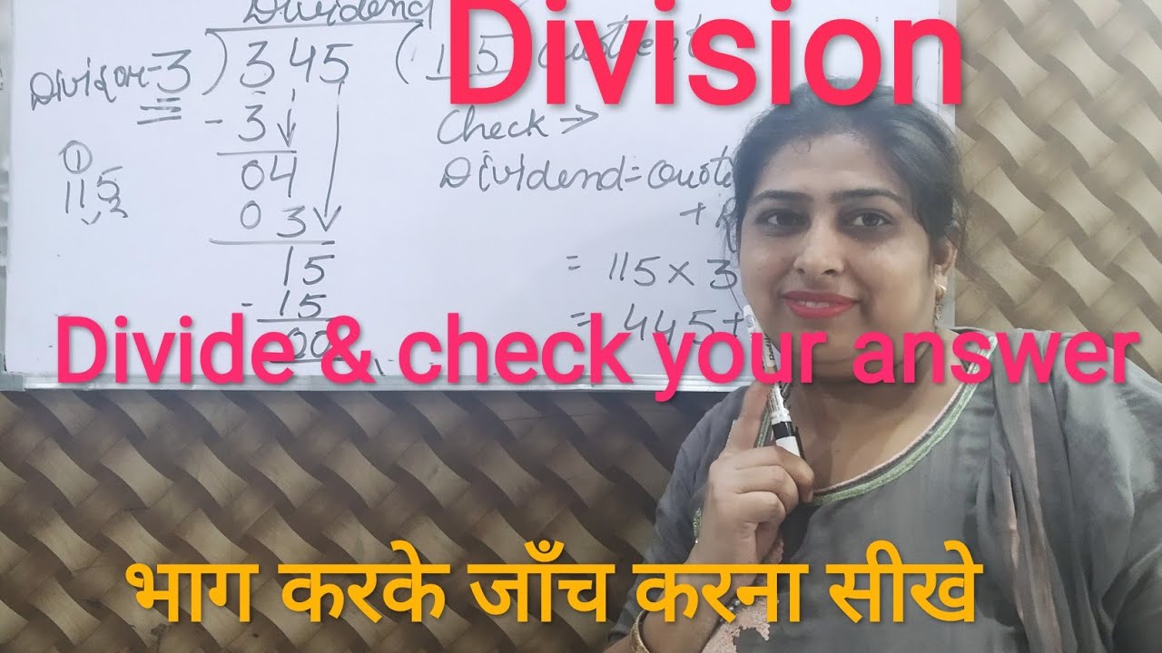 Division ||How to do divide & check your answer||भाग करके जाँच करना ...