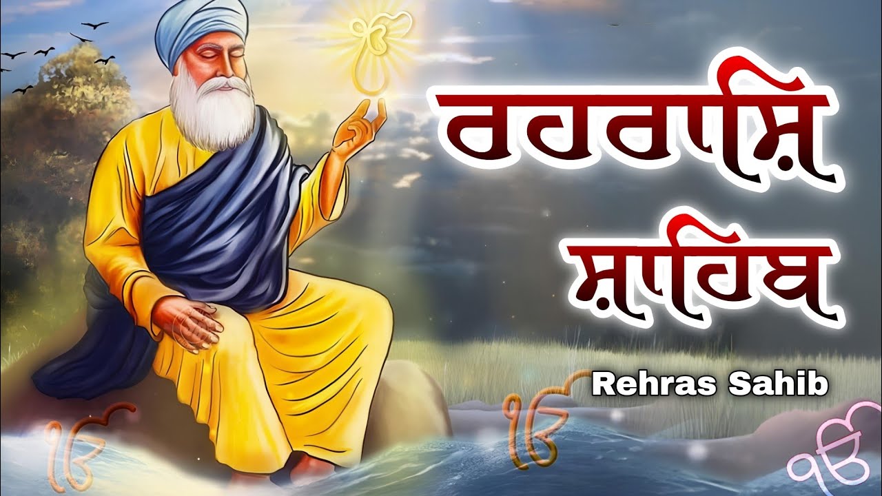 ਰਹਰਾਸਿ ਸਾਹਿਬ \Rehras Sahib \रहरासि साहिब \ Full Path Rehras Sahib # ...