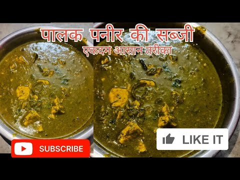 How to make Palak Paneer at home/ Easy recipe of Palak Paneer/Vigya ...