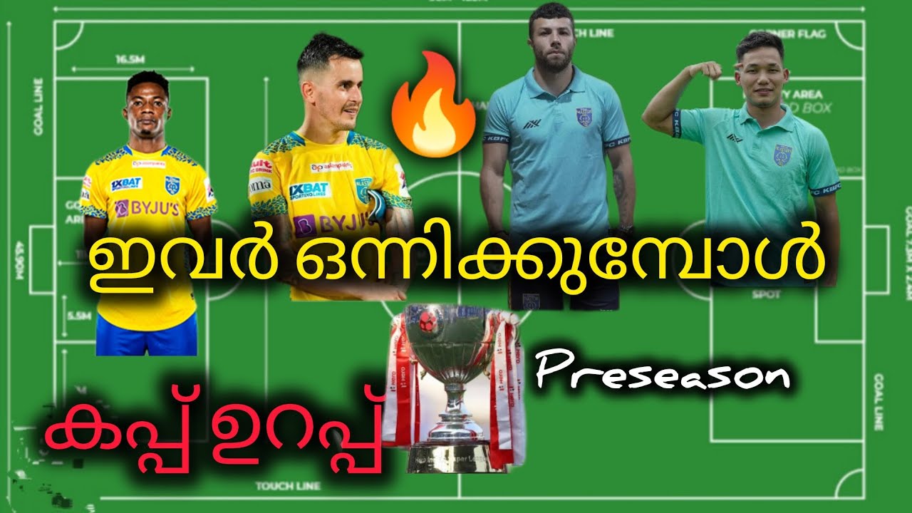 🔥 വമ്പൻ Squad മായി Kbfc ഇവർ ഒന്നിച്ചാൽ |new signing|. #keralablasters # ...