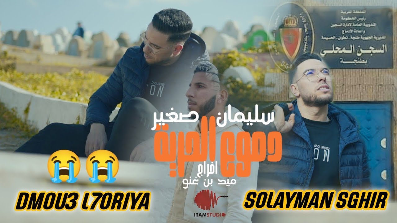 solayman sghir_2023_dmou3 l7oriya (cover_Mix )دموع الحرية 😭 - YouTube