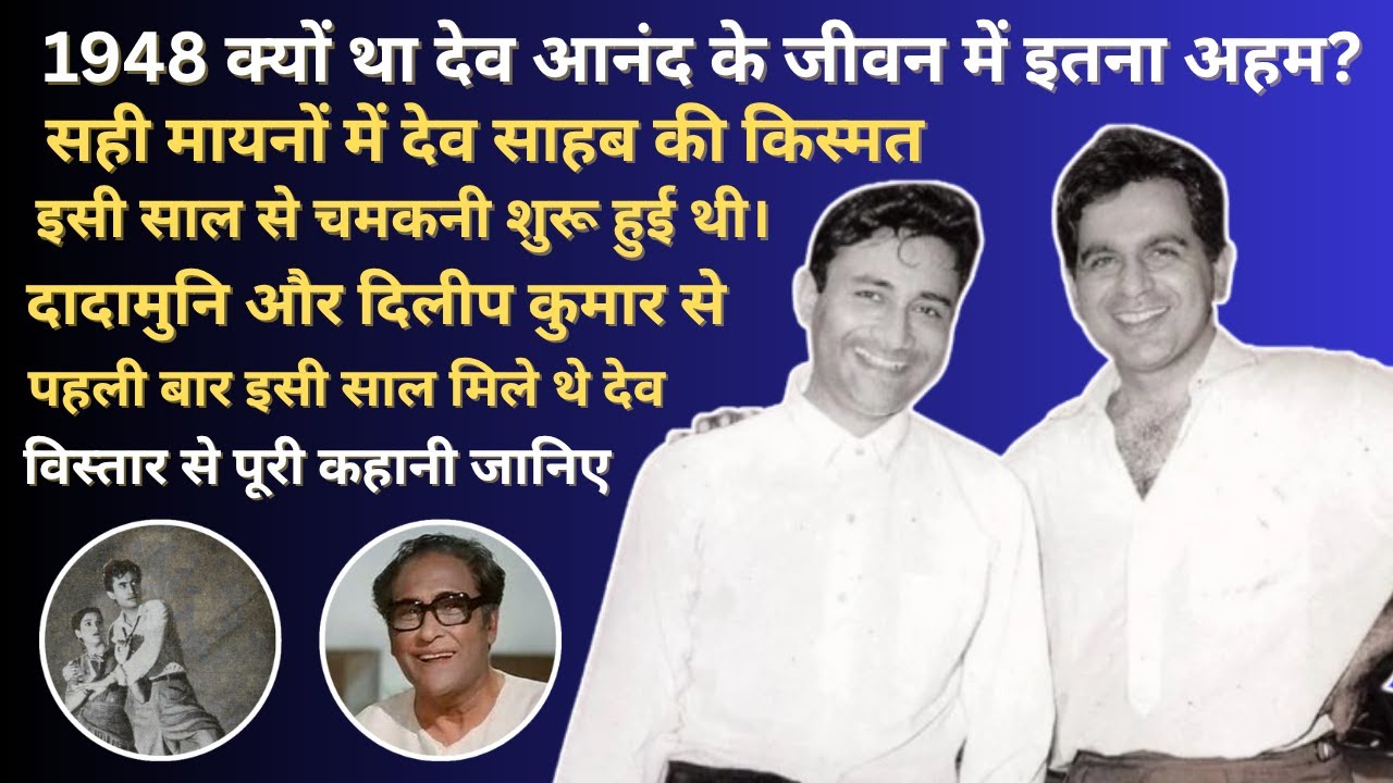 Devanda's Life's Most Important Year 1948 | When He signed Ziddi and ...