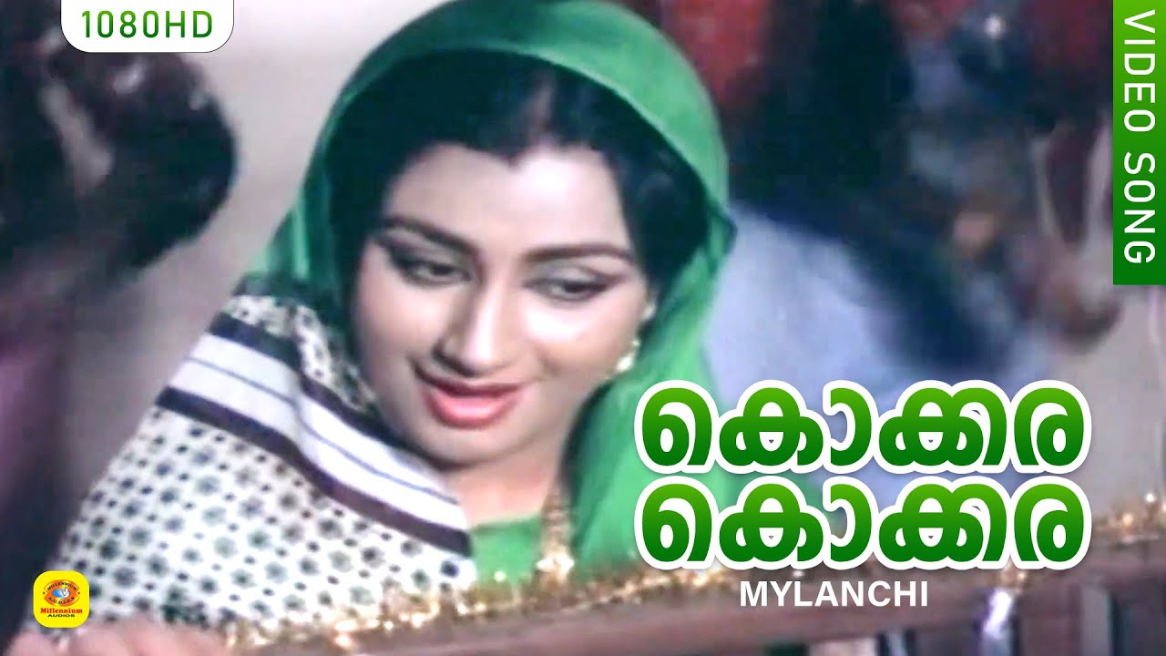 കൊക്കര കൊക്കര | Kokkara Kokkara | MYLAANCHI Movie Song | Vilayil ...