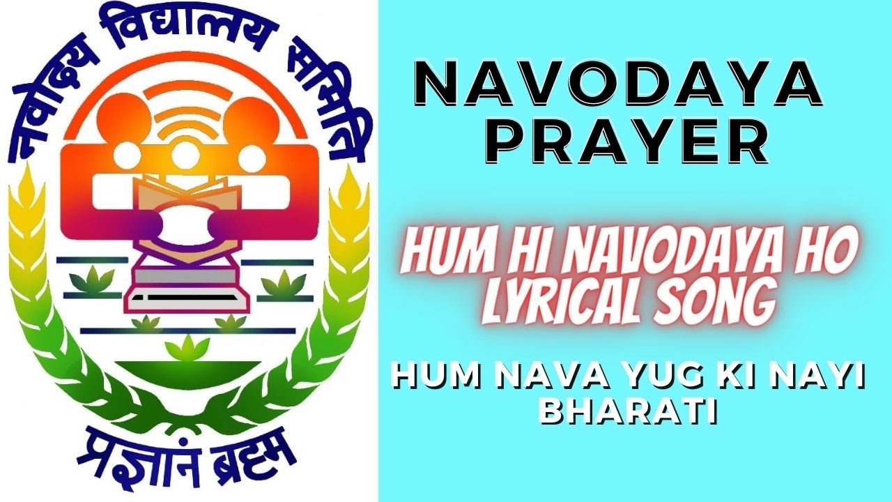 Hum Hi Navodaya Ho lyrical | navodaya prayer with lyrics l benavodayan ...