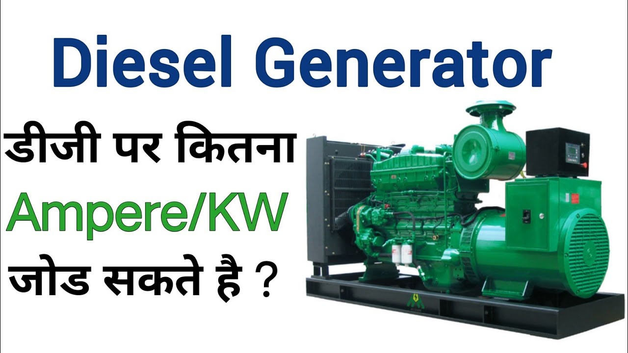 DG load calculation | diesel generator kva to ampere | how much connect ...