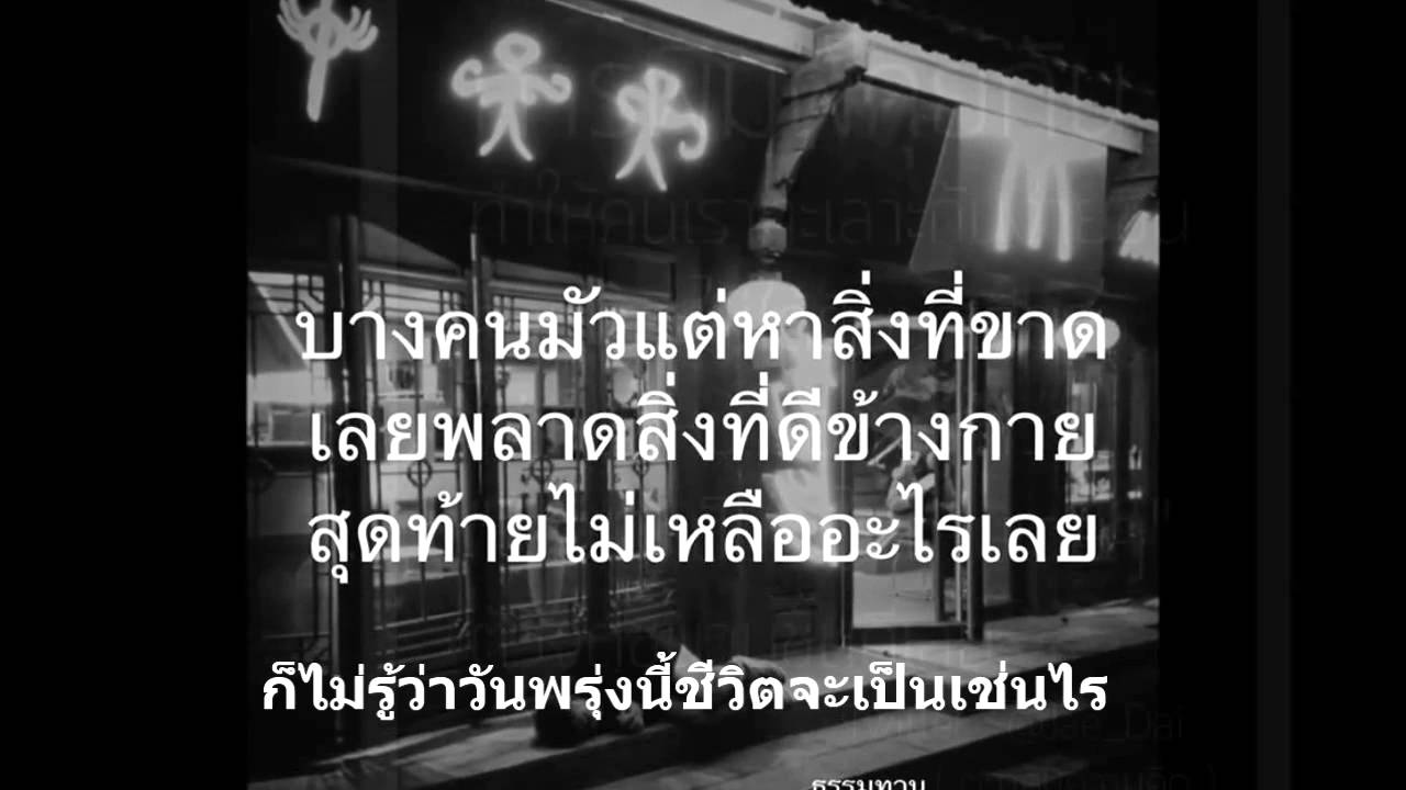 อารมณ์สีเทา (Tony) - Potato - YouTube