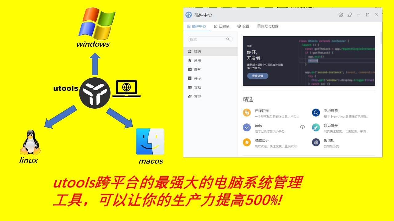 utools最强大的系统管理工具，可以让你电脑生产力提高500%！ - YouTube