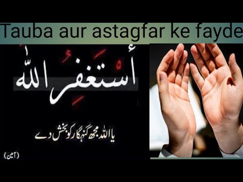 tauba aur astaghfar ke fayde!Allah ku razi karne ka wazifa#namaz #islam ...