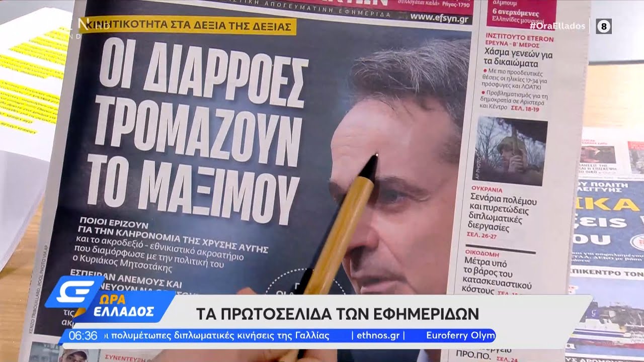 Εφημερίδες 21/02/2022: Τα πρωτοσέλιδα | Ώρα Ελλάδος 21/2/2022 | OPEN TV ...