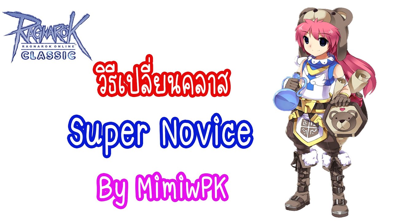 วิธีเปลี่ยนคลาส Super Novice : Ragnarok Online Classic GGT - YouTube