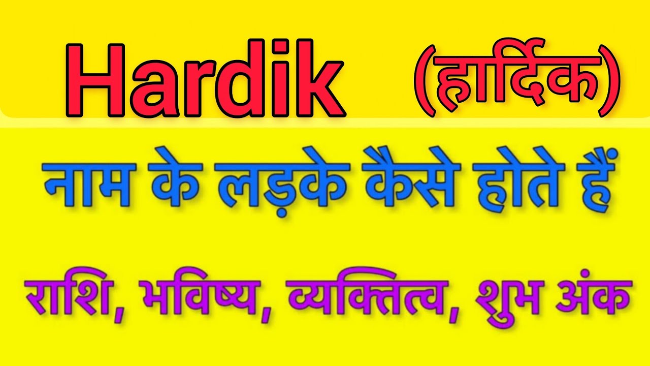 Hardik name meaning in hindi | hardik naam ka matlab kya hota hai - YouTube