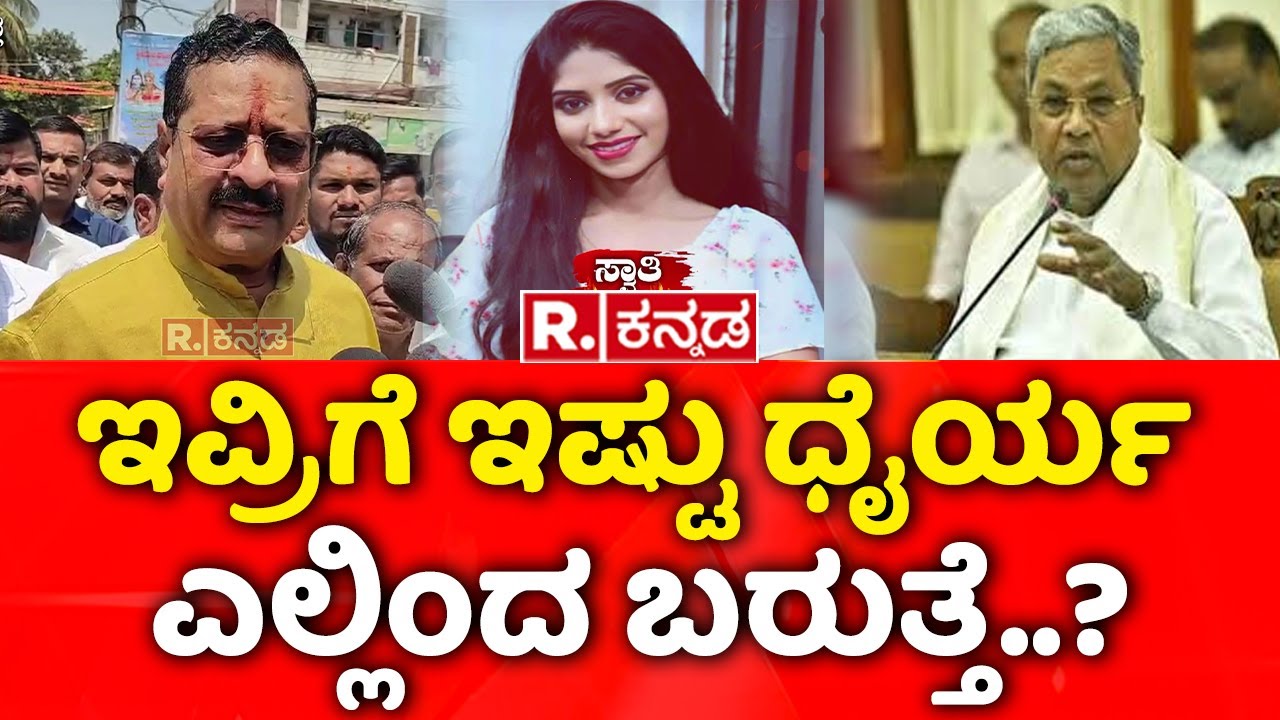 Basangouda Patil Yatnal: ಇವ್ರಿಗೆ ಇಷ್ಟು ಧೈರ್ಯ ಎಲ್ಲಿಂದ ಬರುತ್ತೆ ...