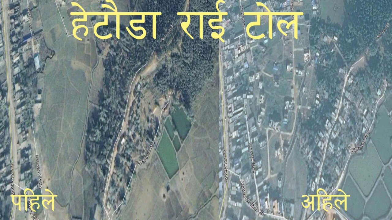 Old Hetauda vs New Hetauda Photo feature - YouTube